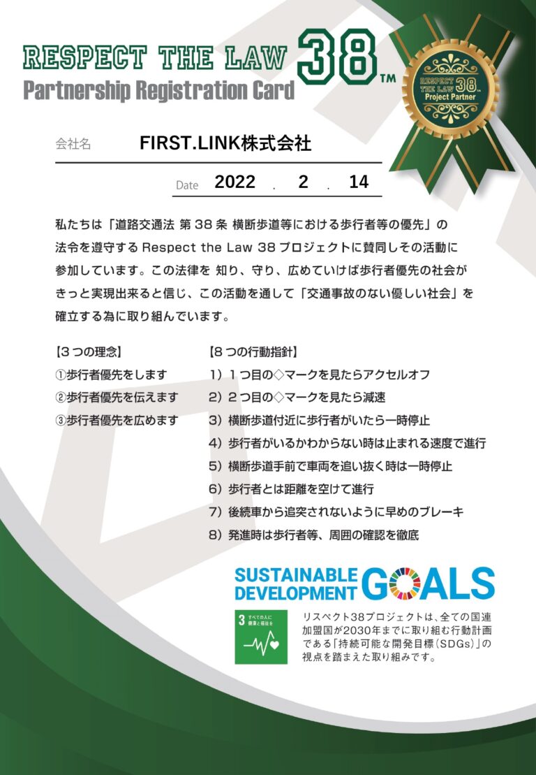 FIRST.LINK株式会社 - 全国どこでもスピーディーに！輸送のことならFIRST.LINK株式会社